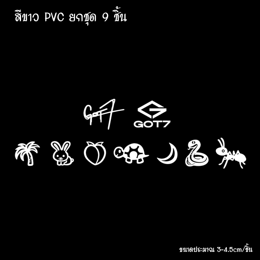 GOT7 EMOJI ยกชุด 9 ชิ้น สติ๊กเกอร์ ได-คัท | Shopee Thailand