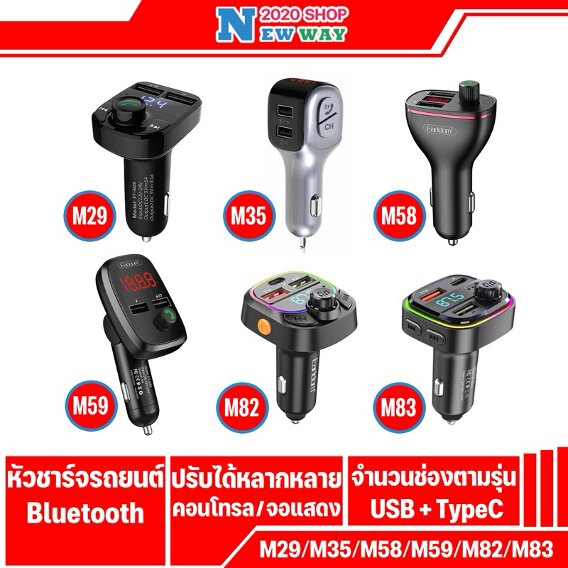 Earldom รุ่น ET-M29 ET-M35 ET-M82 ET-M83 ET-M58 ET-M59 บลูทูธในรถยนต์ ...