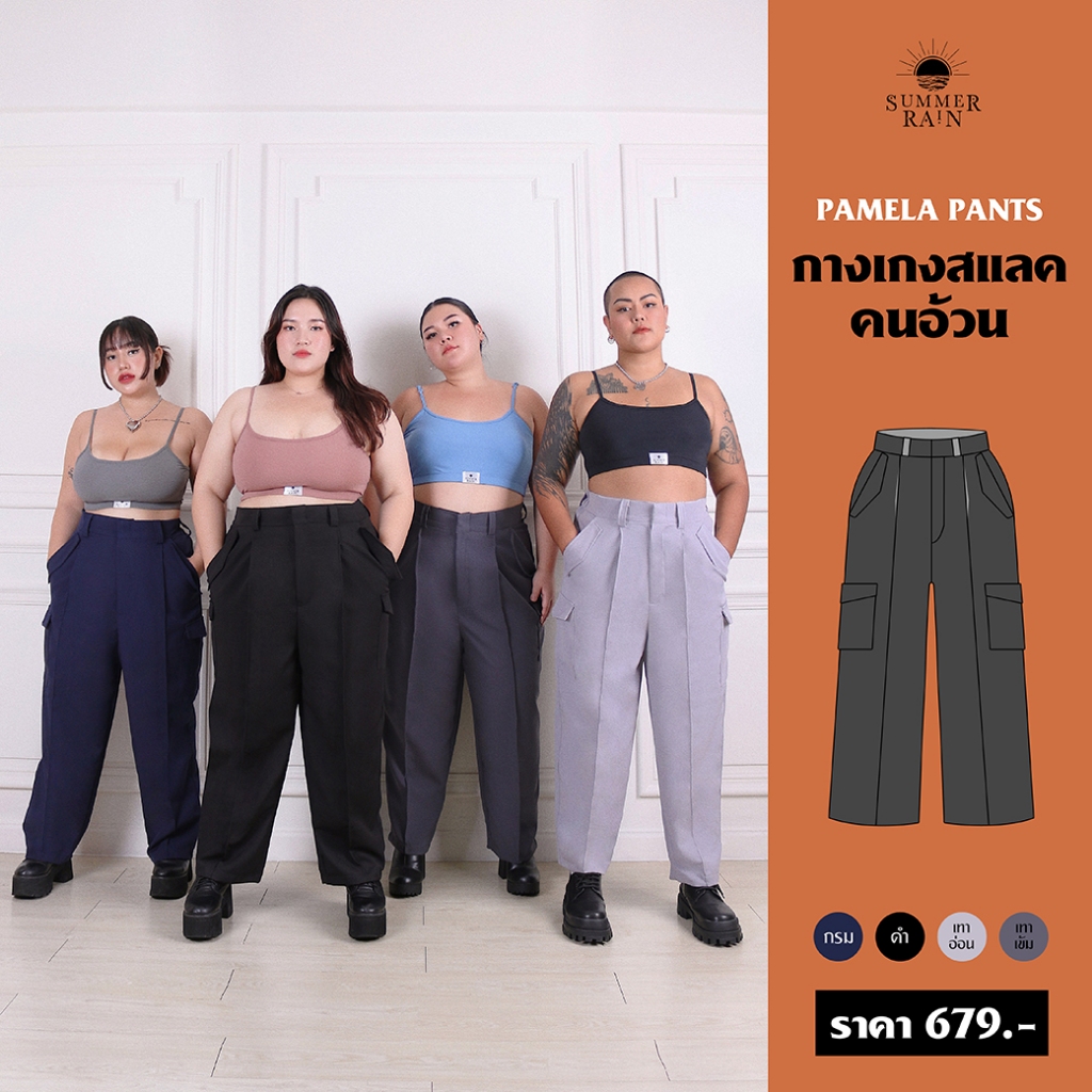 รุ่นที่ 2 กางเกงสแลคคนอ้วน - PAMELA PANTS (ไม่ยิ้ม ไม่รั้ง เก็บทรงสวย) | Shopee Thailand