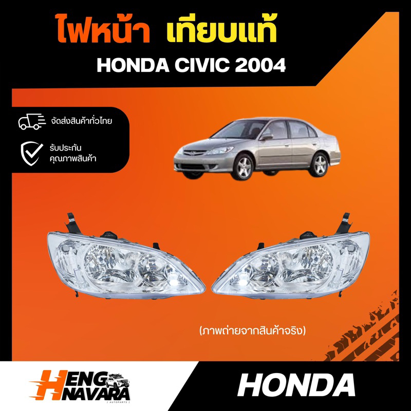 ไฟหน้า HONDA CIVIC 2004 TYC เทียบแท้ | Shopee Thailand