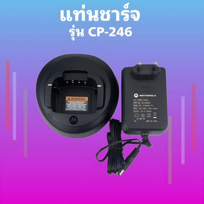 แท่นชาร์จ วิทยุสื่อสาร MOTOROLA รุ่น CP-245 ของแท้ 100% | Shopee Thailand