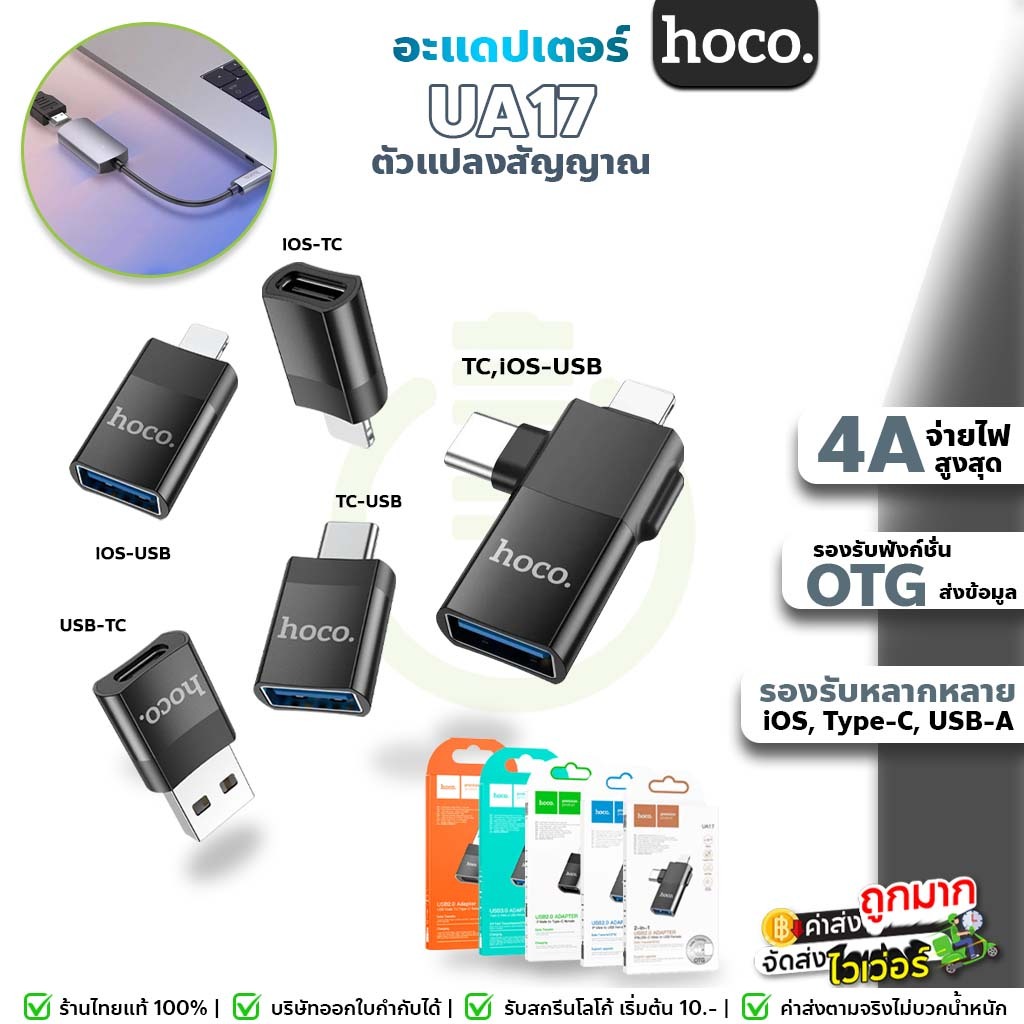 HOCO UA17 Adapter อุปกรณ์แปลงสัญญาณ สำหรับ For-iOS to USB / For-iOS to ...