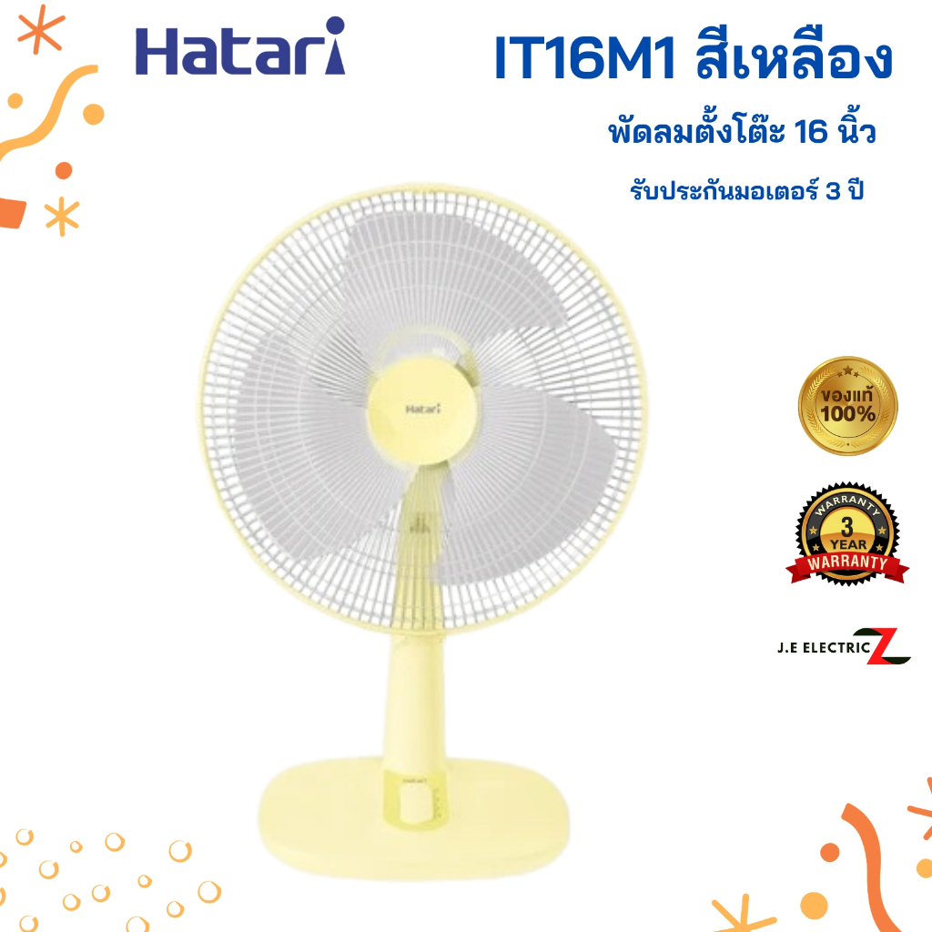 Hatari พัดลมตั้งโต๊ะ 16 นิ้ว รุ่น T16M1 สีเหลือง | Shopee Thailand