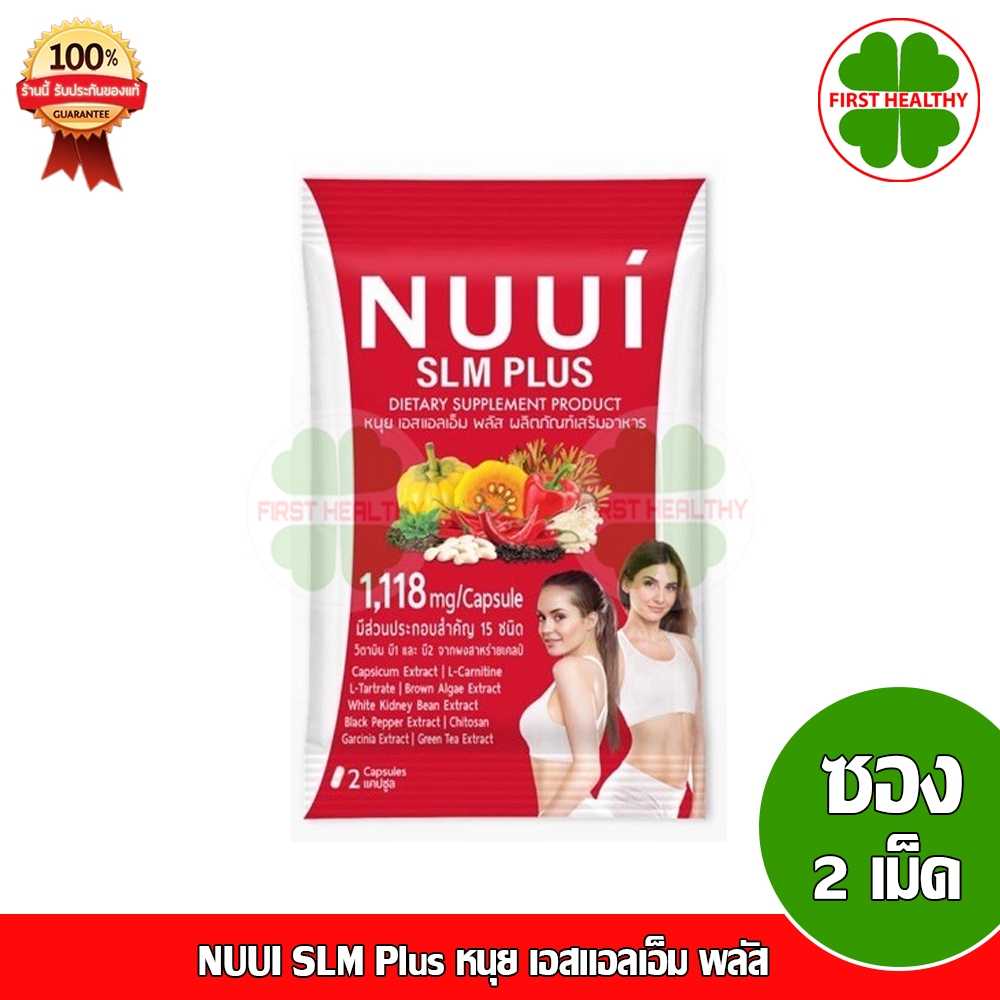 NUUI SLM Plus exp 10/2024 หนุย เอสแอลเอ็ม พลัส (1 ซอง 2 แคปซูล ...