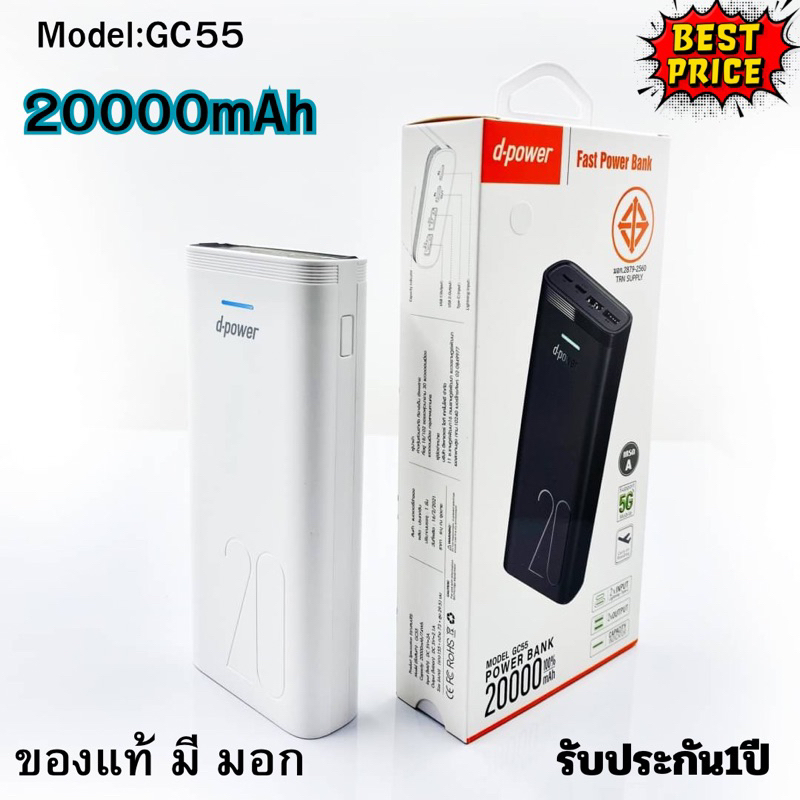 Powerbank dower รุ่นGC55 20000mAh ของแท้แบตเต็ม มีมอก | Shopee Thailand