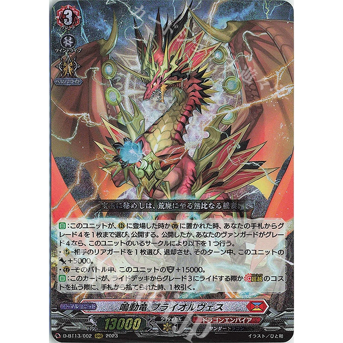 Vanguard D-BT13 RRR แยกใบ | Shopee Thailand