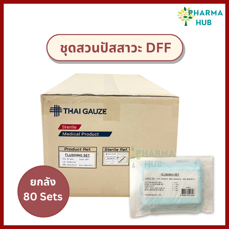 (ยกลัง 80 ชุด) Thai Gauze ชุดสวนปัสสาวะ Flushing SET DFF / DFC ชุดสวน ...