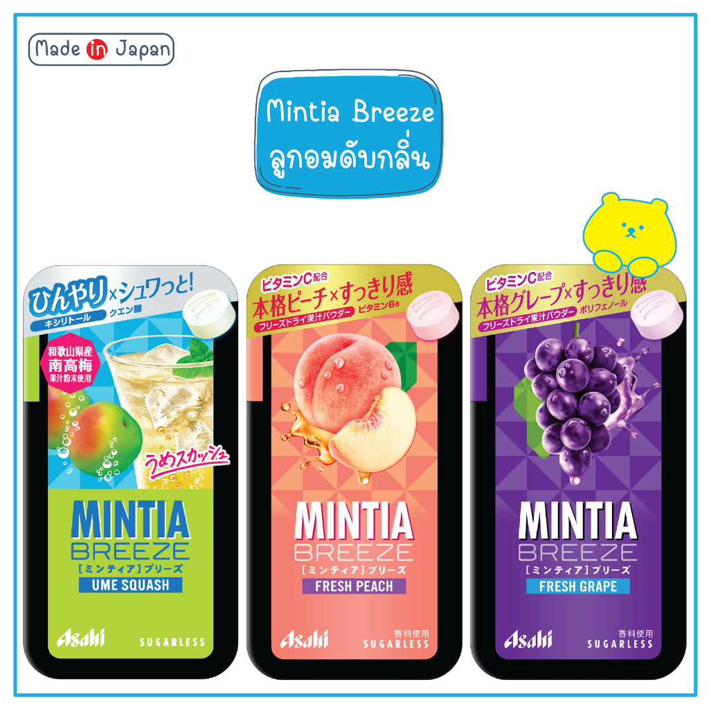 Asahi Mintia Breeze 22g (บรรจุ 30 เม็ด) 1 เม็ด ปากหอมเย็นสดชื่นนานถึง 5นาที Sugarless | Shopee ...