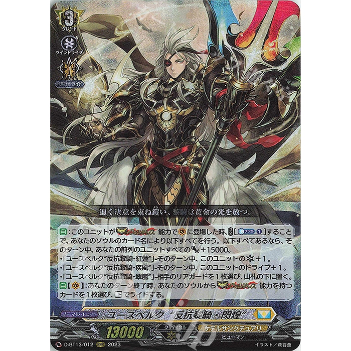 Vanguard D-BT13 RRR แยกใบ | Shopee Thailand