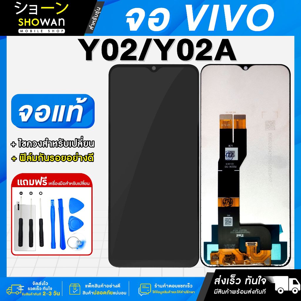 จอมือถือ Vivo Y02 / Y02A / Y02T จอชุด จอ + ทัชจอโทรศัพท์ แถมฟรี ! ชุดไข ...