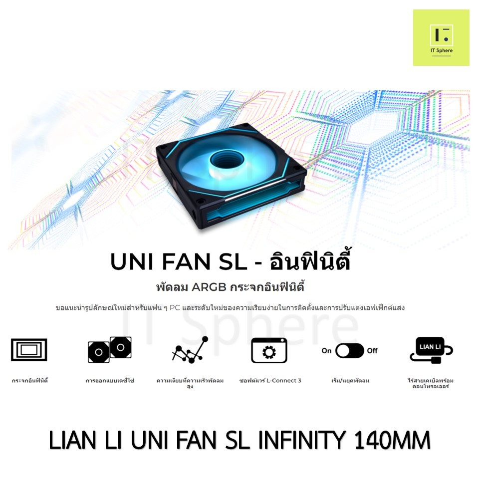 [SL-INF] 140MM LIAN LI UNI FAN SL INFINITY RGB BLACK WHITE สีขาว สีดำ ...