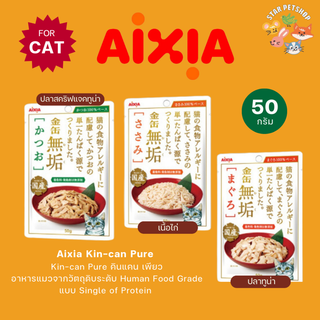 Kin-can Pure คินแคน เพียว อาหารเปียกคินแคน Human grade Single Protein ...