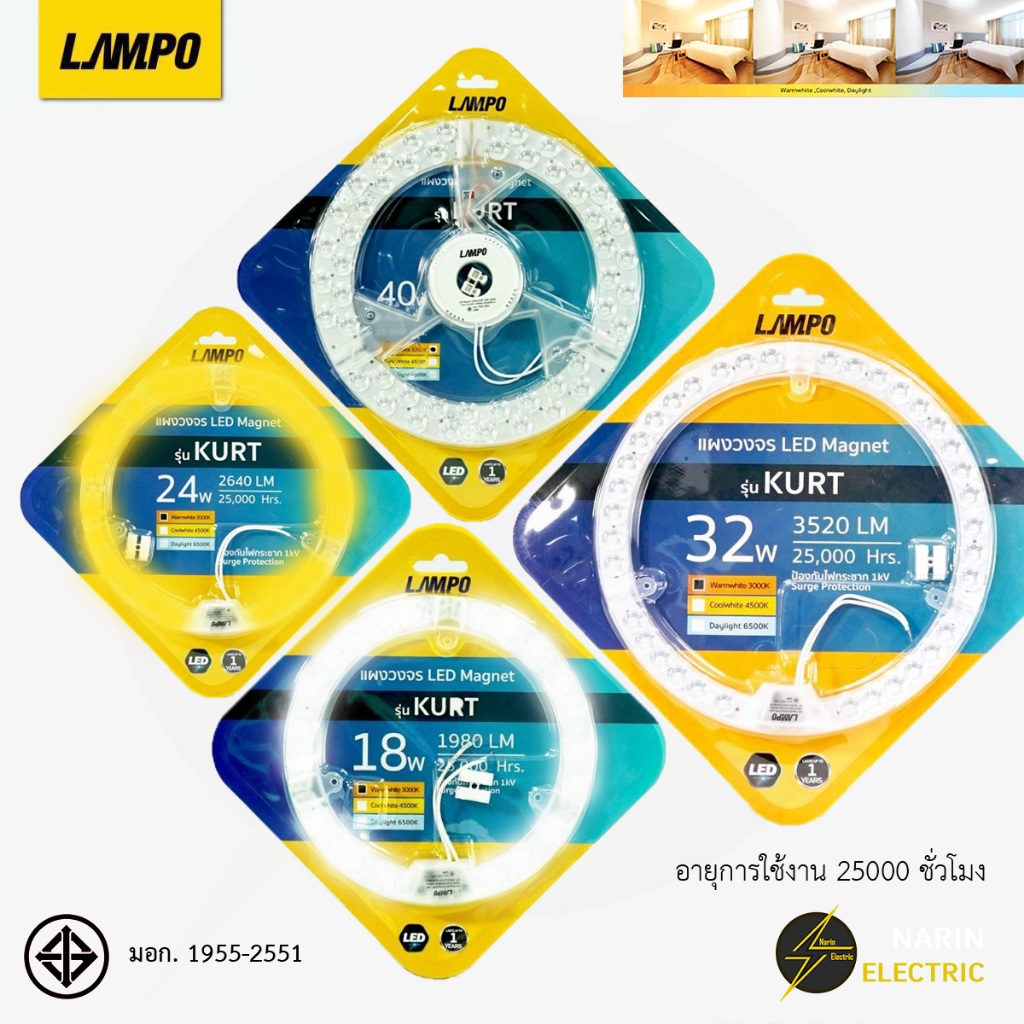 หลอดไฟกลมเพดาน LED 18W/24W/32W/40W Lampo รุ่น KURT ใช้แทนหลอดฟูลออเรส ...
