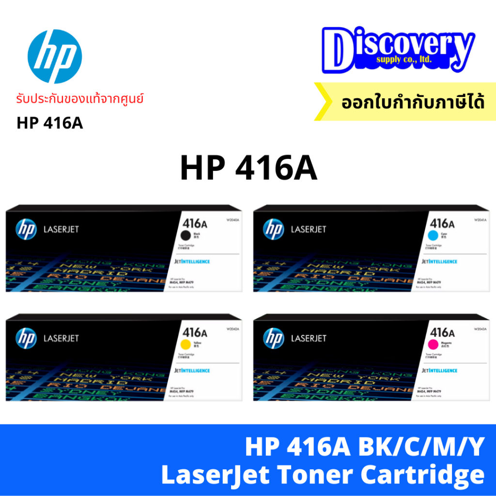 HP 416A BK/C/M/Y LaserJet Toner Cartridge (W2040-4A) | Shopee Thailand