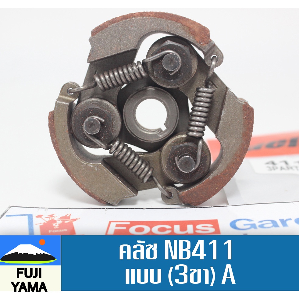 คลัช NB411 แบบ (3ขา) A (อย่างดี) | Shopee Thailand