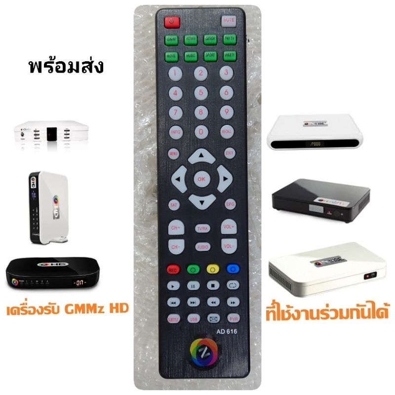 พร้อมส่ง รีโมทกล่องดาวเทียม Remote GMM Z HD (LITE / SLIM) | Shopee Thailand