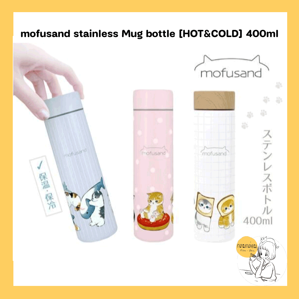 mofusand stainless Mug bottle [HOT&COLD] 400ml 🇯🇵 | Shopee Thailand