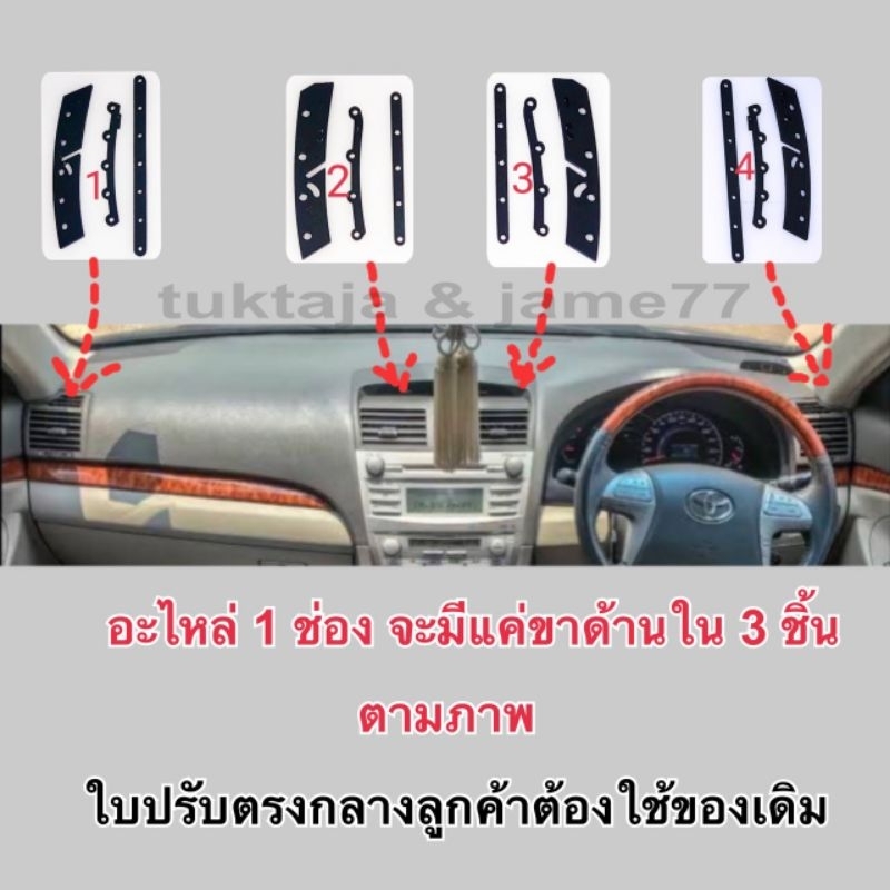 toyota camry acv40ชุดซ่อมช่องแอร์ | Shopee Thailand