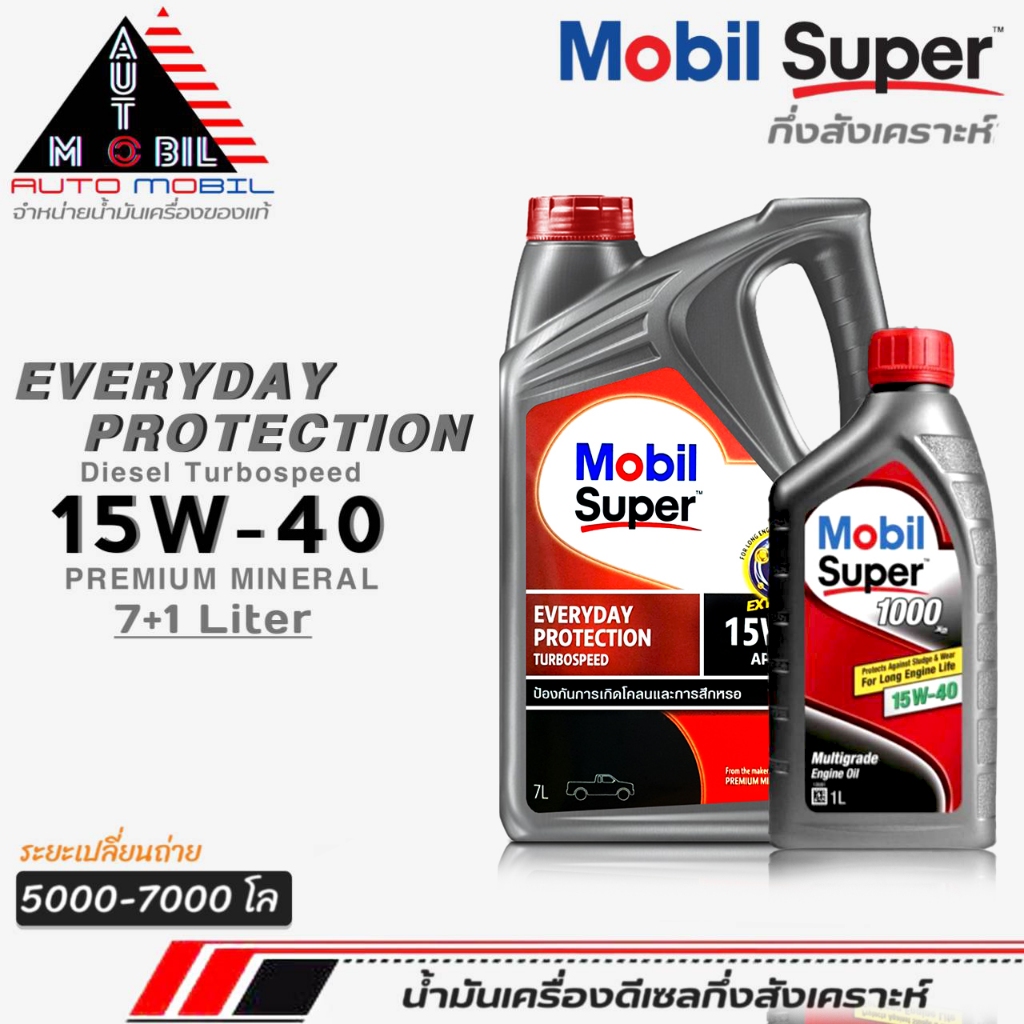 น้ำมันเครื่องดีเซล Mobil EVERYDAY PROTECTION โมบิล 15W-40 กึ่ง ...