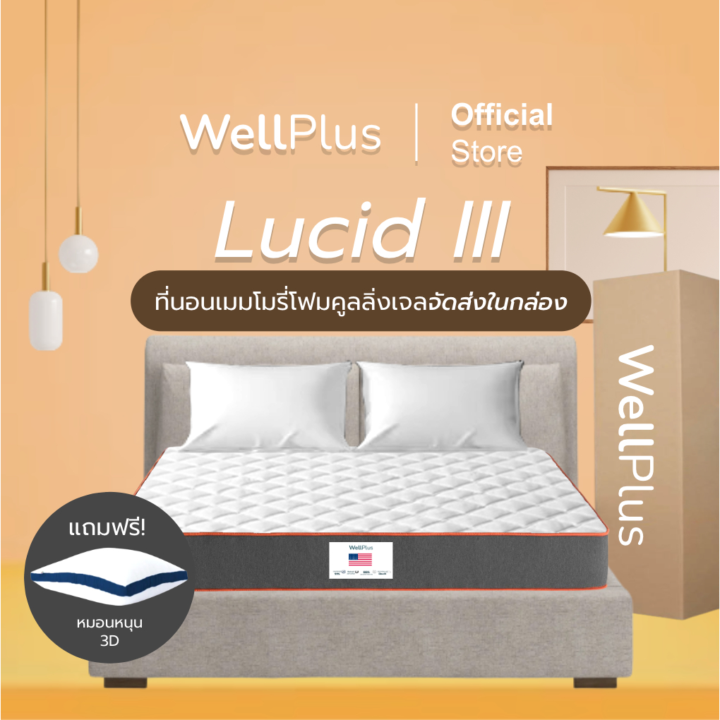 [รับประกันโครงสร้าง 10 ปี] Wellplus ที่นอนคูลเจลเมมโมรี่โฟม รุ่น Lucid III หนา 6 นิ้ว [อัด ...