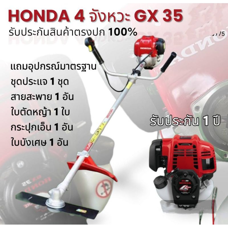 เครื่องตัดหญ้า honda 4 จังหวะรุ่น gx35 | Shopee Thailand