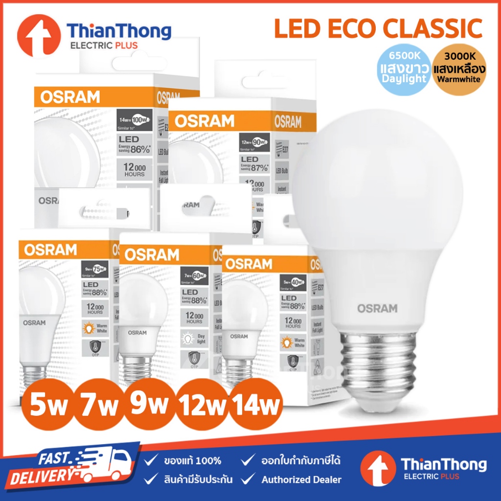 Osram หลอดไฟ LED ECO Bulb ออสแรม รุ่น Classic 5W 7W 9W 12W 14W ขั้ว E27 | Shopee Thailand