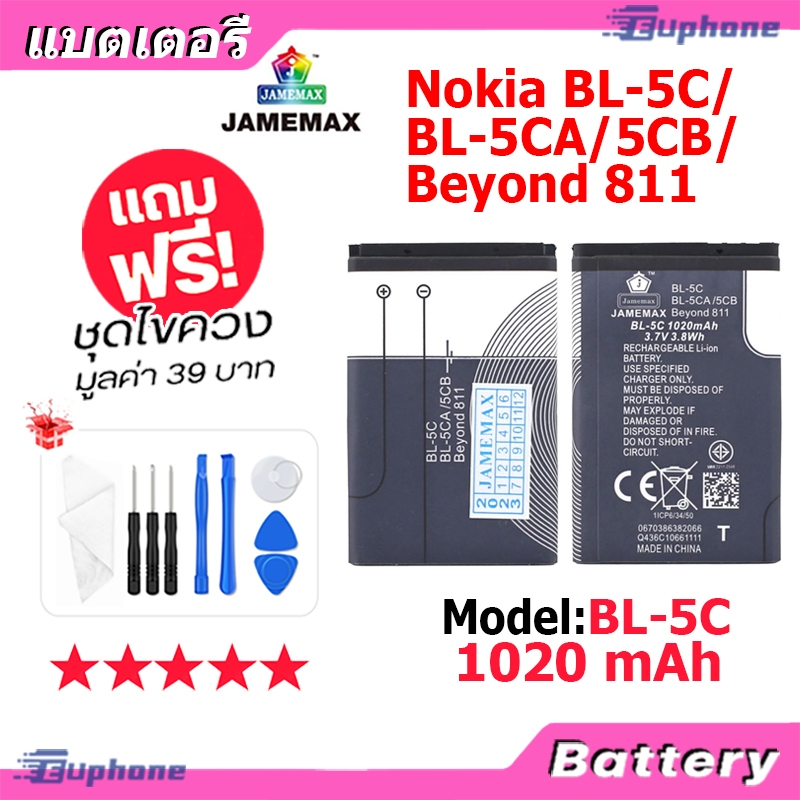 JAMEMAX แบตเตอรี่ Battery Nokia BL-5C BL-5CA/5CB Beyond 811 model BL-5C ...
