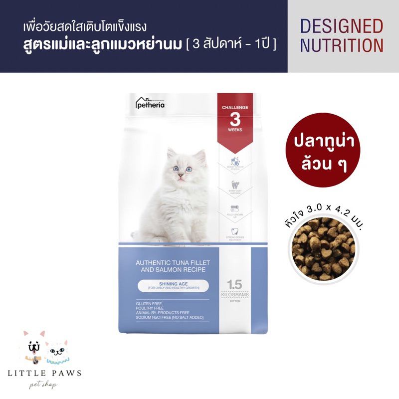 อาหารแมว petheria Innovation Cat Food [SHINING AGE] [No Corn & Gluten ...
