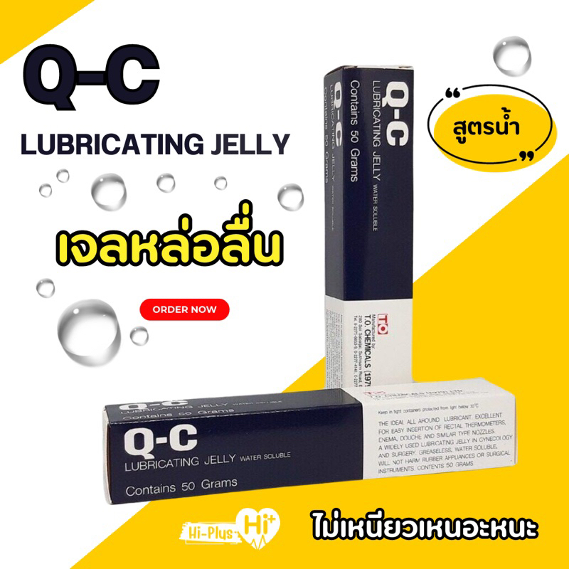Q-C Lubricating Jelly Water Soluble เจลหล่อลื่น สูตรน้ำ (TO) ขนาด 50 ...