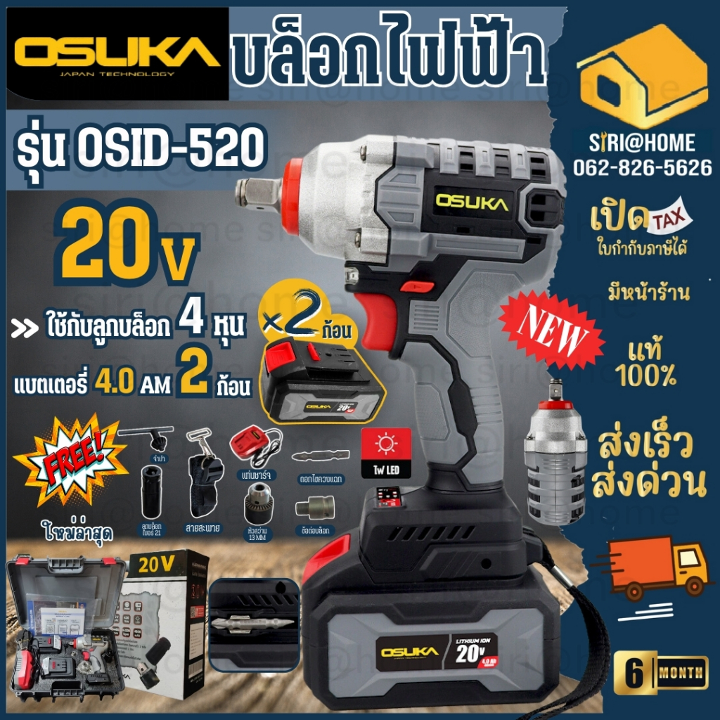 🔥ถูกสุด🔥OSUKA รุ่นOSID-520 บล็อกแบตเตอรี่ 128 V บล็อกแบต บล็อกลม สว่านไร้สาย บล๊อกแบต บล็อกไฟฟ้า ...