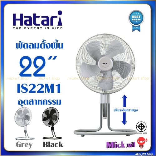 Hatari พัดลมอุตสาหกรรม 22นิ้ว ฮาตาริ รุ่น IS22M1 ของแท้ จากโรงงาน ...