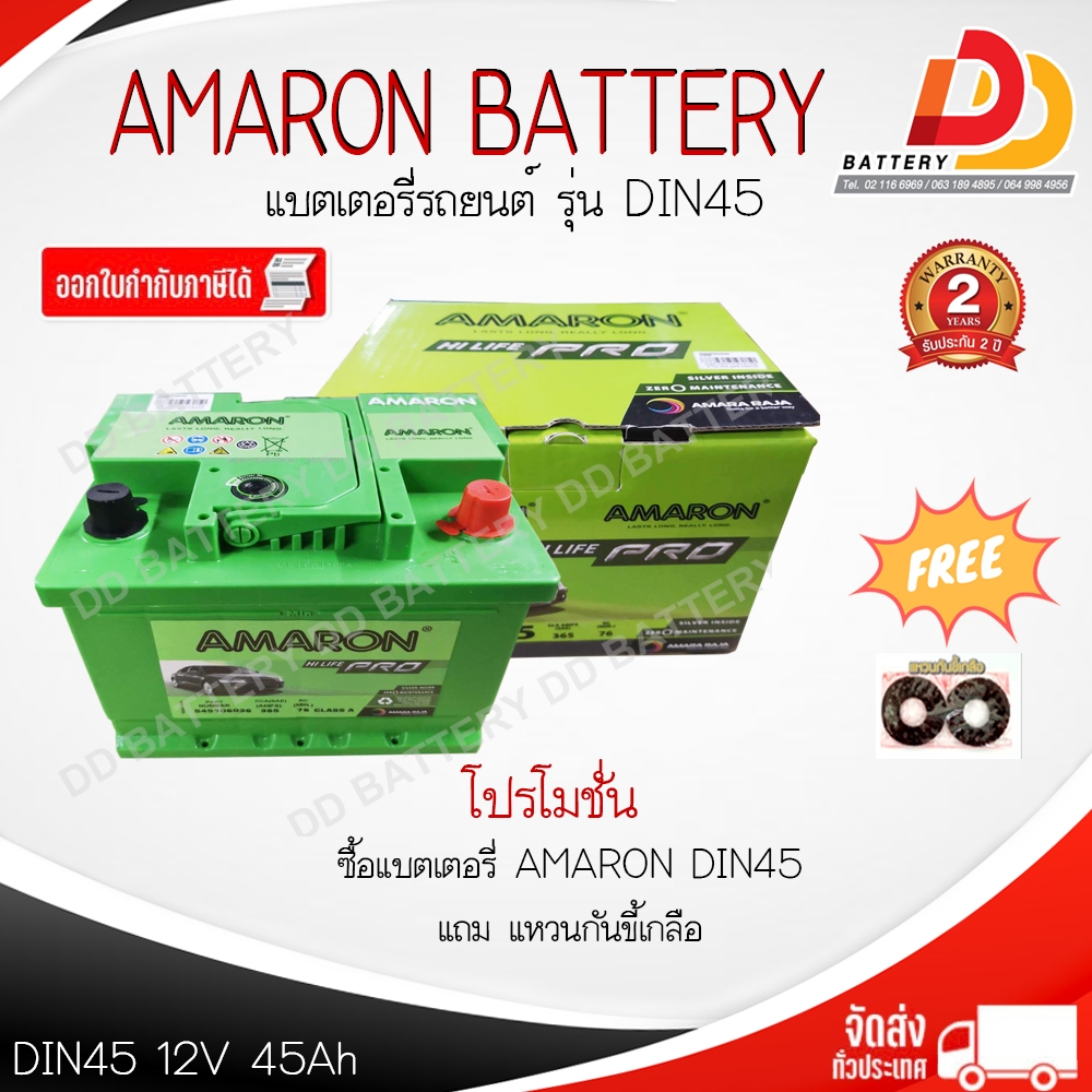 AMARON HI-LIFE (PRO) DIN45-SMF แบตรถยนต์ ขั้วจม แบบแห้ง พร้อมใช้ 12V 45Ah | Shopee Thailand