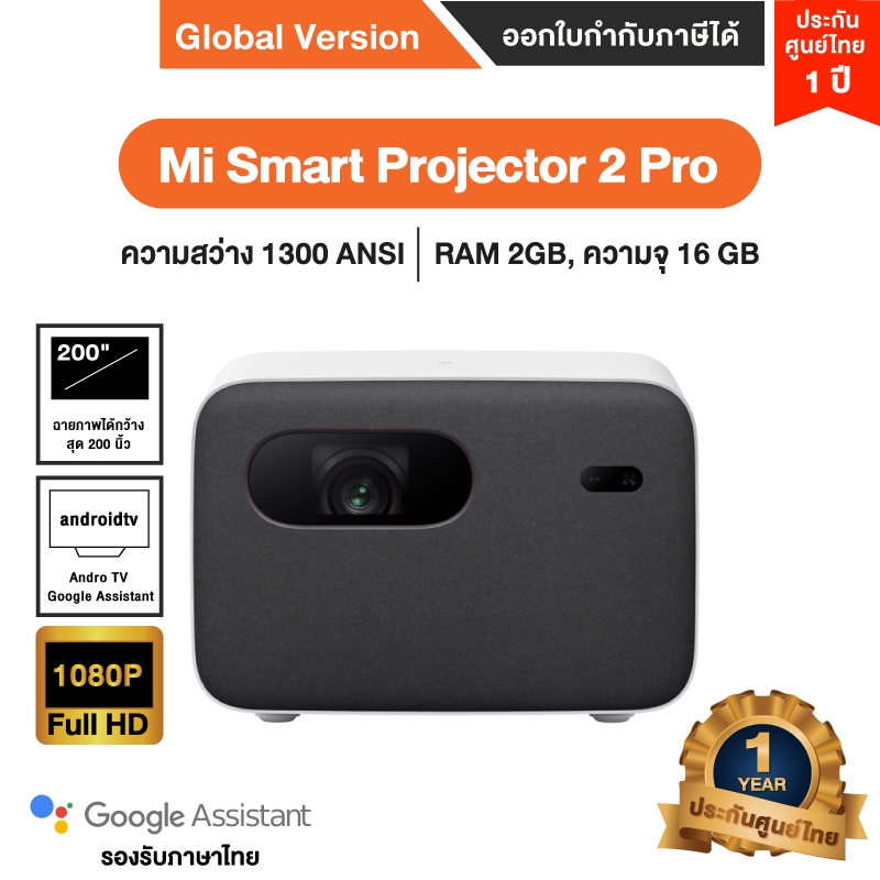Mi Smart Projector 2 Pro หมี่โปรเจคเตอร์ รุ่น 2Pro- Global Version ประกันศูนย์ Xiaomi ไทย 1 ปี ...