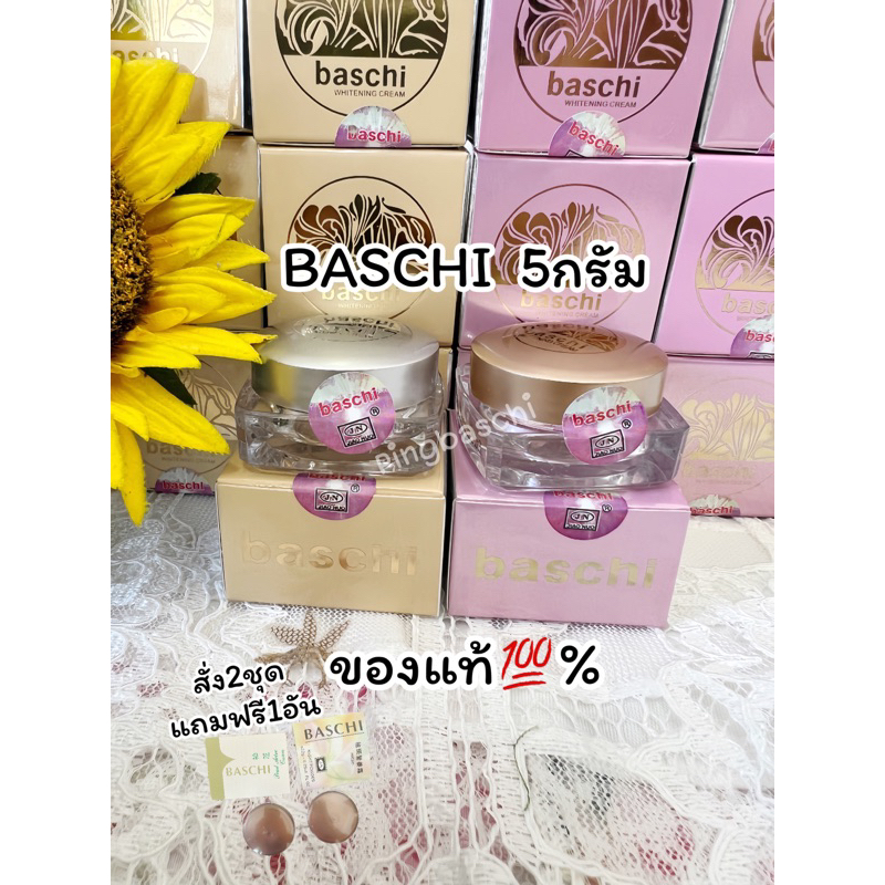 ครีมบาชิbaschiรุ่น5กรัม ของแท้💯%(กลางวัน+กลางคืนได้2กระปุก)ช่วยปรับสภาพ ...