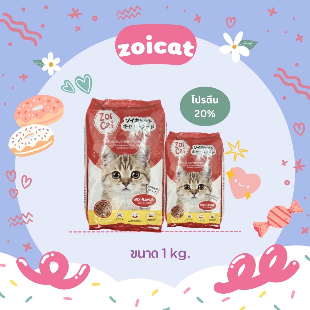 อาหารแมว Zoicat ซอยแคท 1 kg. ถุงแดง รสชาติ รวมรส | Shopee Thailand