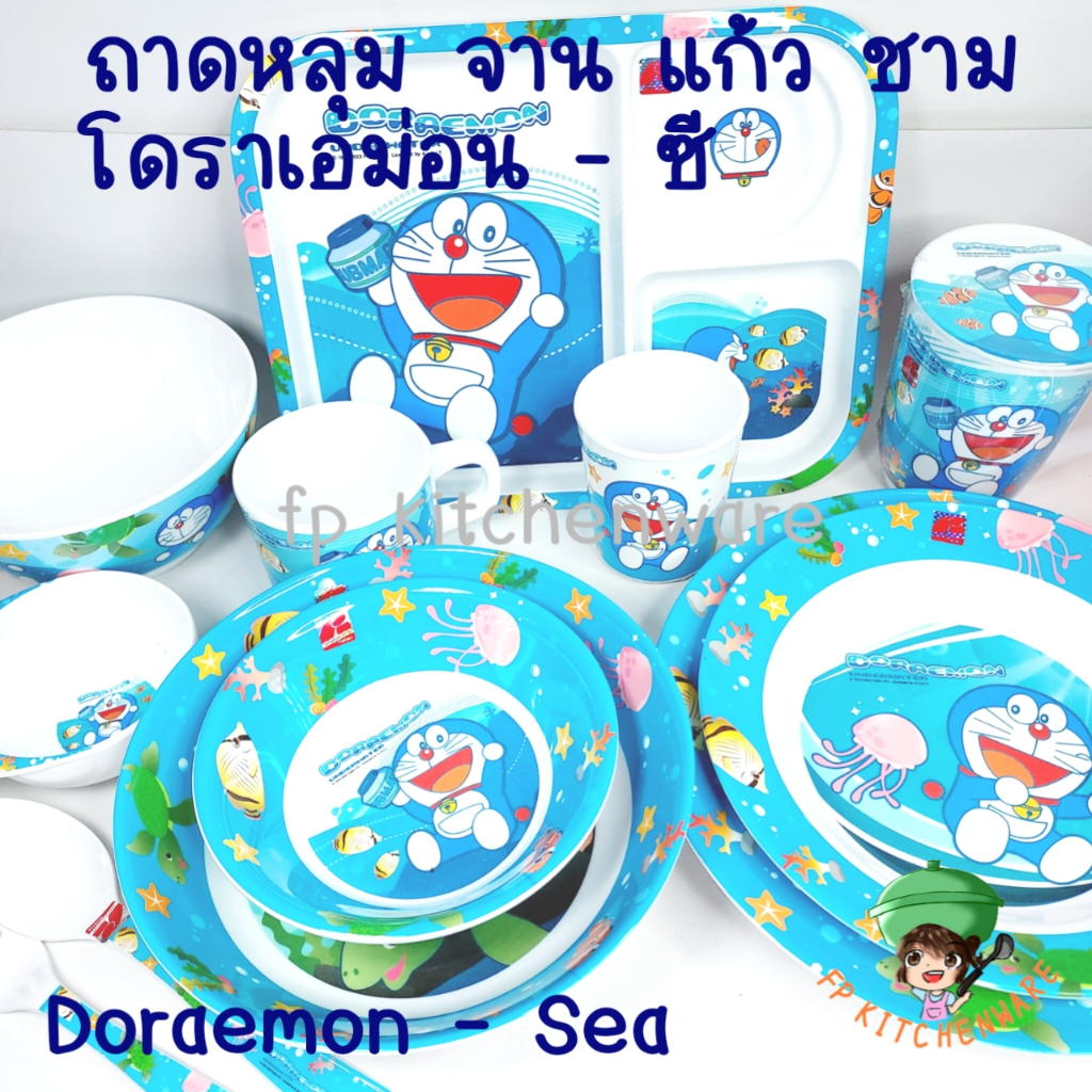 ลายใหม่ล่าสุด!! Doraemon Sea จานเมลามีน ถาดหลุม ชาม แก้วน้ำ โดราเอม่อน | Shopee Thailand