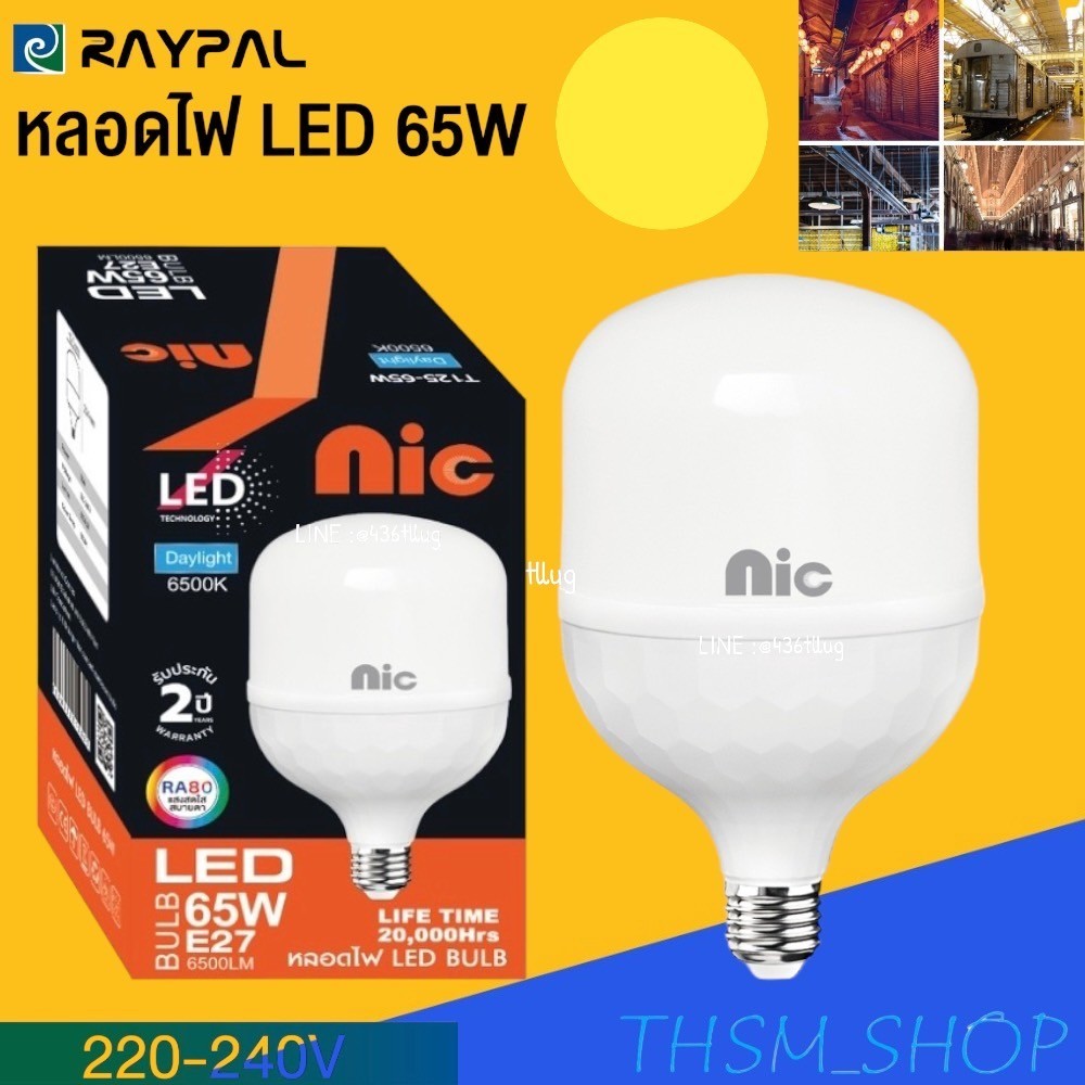 หลอดไฟ LED E27 Nic 45W 65W 85W 25W 35W | Shopee Thailand