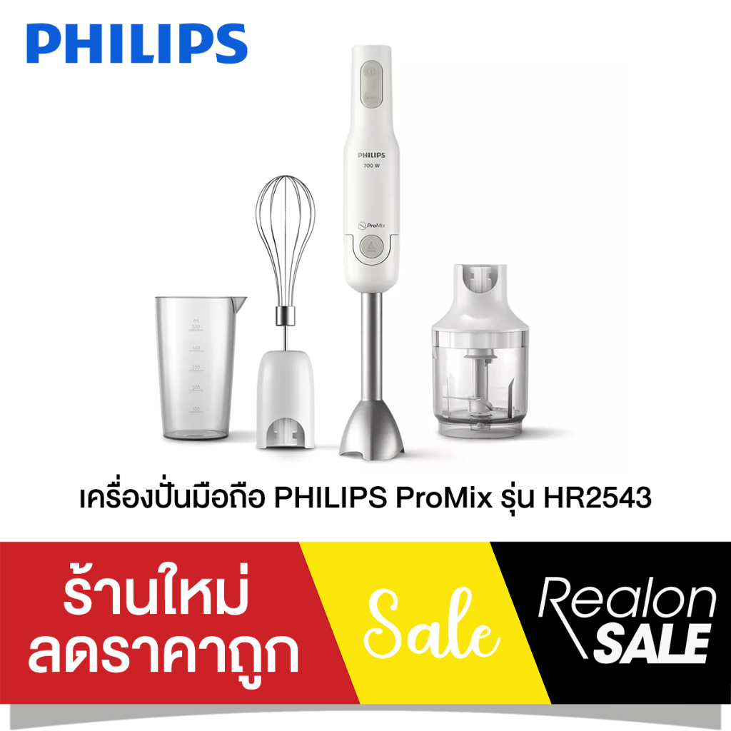 เครื่องปั่นแบบมือถือ PHILIPS ProMix รุ่น HR2543 (700 Watt) | Shopee ...
