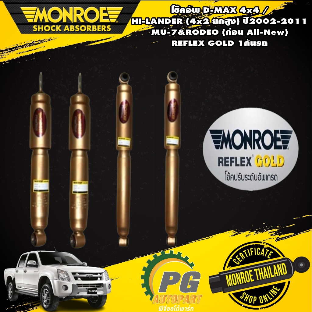 Monroe โช๊คอัพ D-MAX 4x4 /HI-LANDER (4x2 ยกสูง) MU-7&RODEO ปี2002-2011 ...