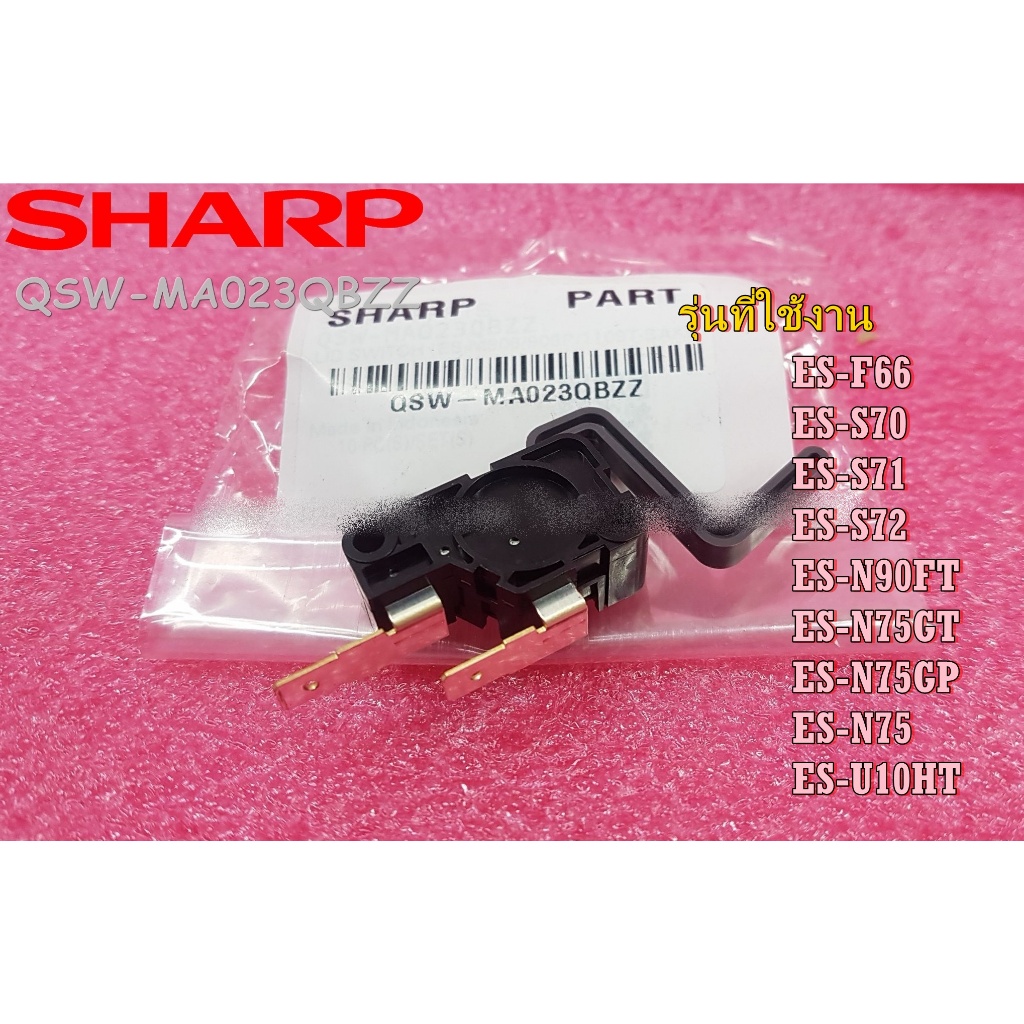 สวิตซ์ฝาถังเครื่องซักผ้าชาร์ป/อะไหล่เครื่องซักผ้า/SHARP (ชาร์ป)/LID SWITCH(ด้านซ้าย)TCE(A)/ใช้ ...