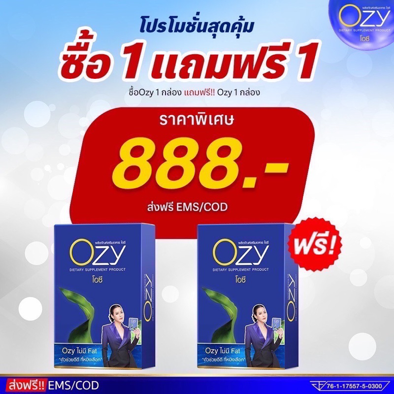 Ozy ซื้อ 1 แถม 1 รวม 20 แคปซูล | Shopee Thailand