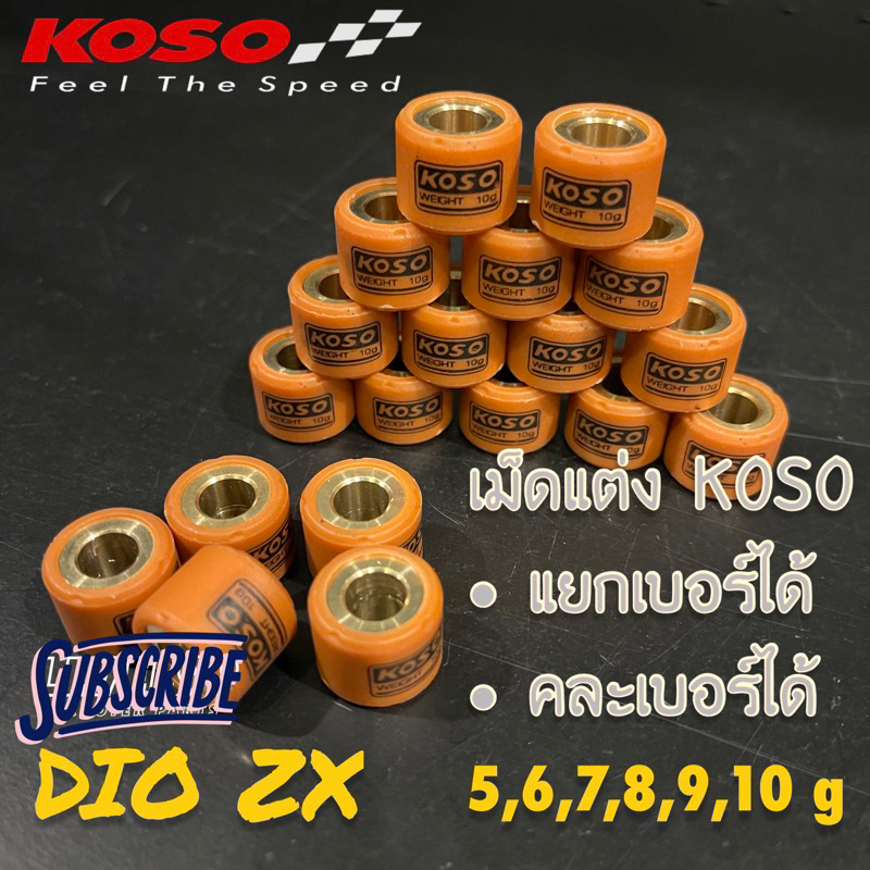 เม็ดชามแต่ง KOSO DIO ZX ราคาต่อเม็ด | Shopee Thailand