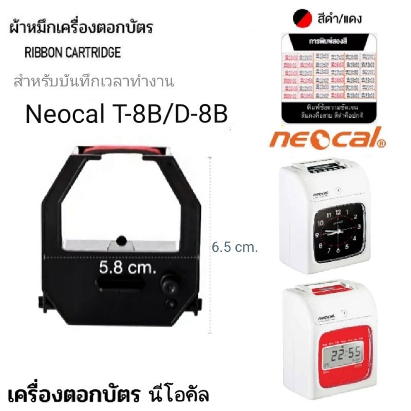 ผ้าหมึกเครื่องตอกบัตร Neocal รุ่น T-8B,D-8B หมึกสีดำ-แดง. | Shopee Thailand