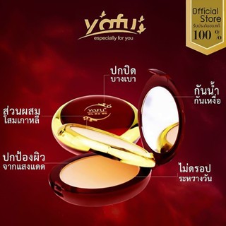 แป้ง YAFU ตลับแดง แป้งยาฟู 2 ชั้นผสมโสมชั่นดี+ไวท์เทนนิ่งเอสเซนต์ เนื้อ ...