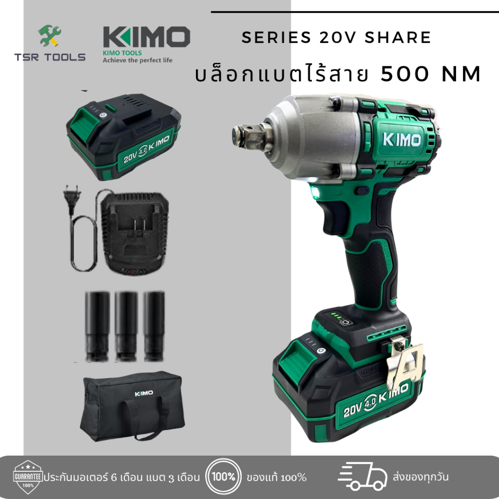 KIMO บล็อกแบตไร้แปรงถ่าน 500 NM แบตเตอรี่ Li-ON 20V MAX 4.0Ah บล็อกไร้สาย น้ำหนักเบา เสียงนุ่ม ...