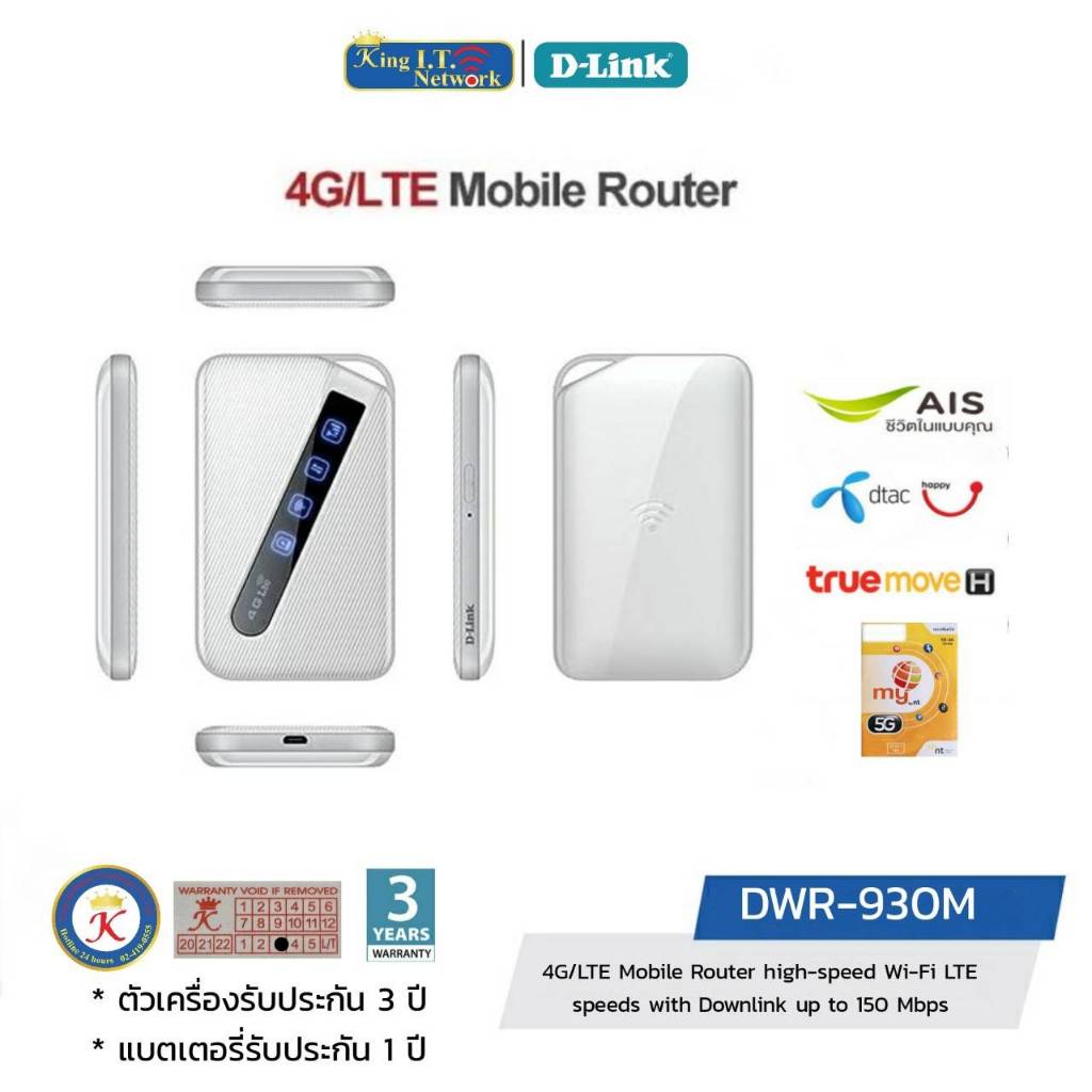 4G/LTE Mobile Router รุ่น DWR-930M | Shopee Thailand