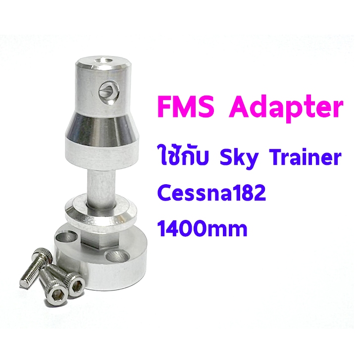 Adapter FMS part Motor Shaft ใช้กับ SKY TRAINER Cessna 182 FMSDZ006 Rc ...