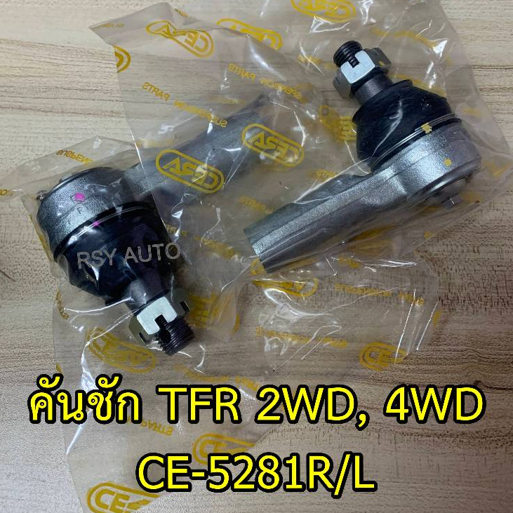 ลูกหมากคันชักTFR, RODEO 4WD [CERA] (คันชักสั้น คันชักยาว คันส่งกลาง คัน ...