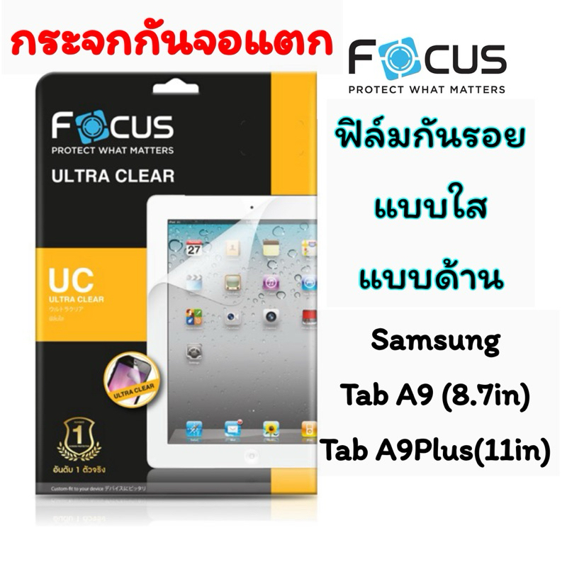 Focus Tab A9 (8.7in), Tab A9Plus (11in) กระจกกันจอแตกแบบใส, ฟิล์มกันรอย ...