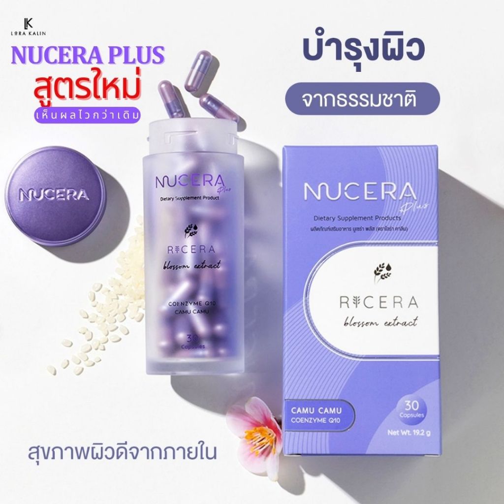 Nucera Plus สูตรใหม่ (นูเซร่า พลัส) ปรับสูตรพรี่เมี่ยมและเข้มข้น ...
